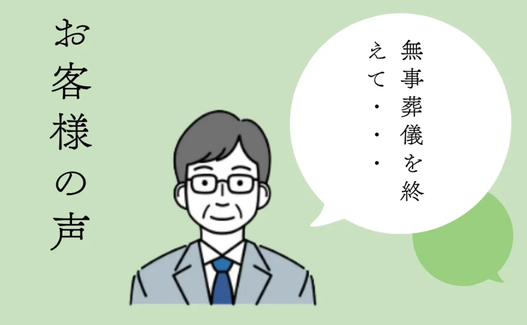 無事葬儀を終えて・・・ | 長浜葬祭ソニアホール
