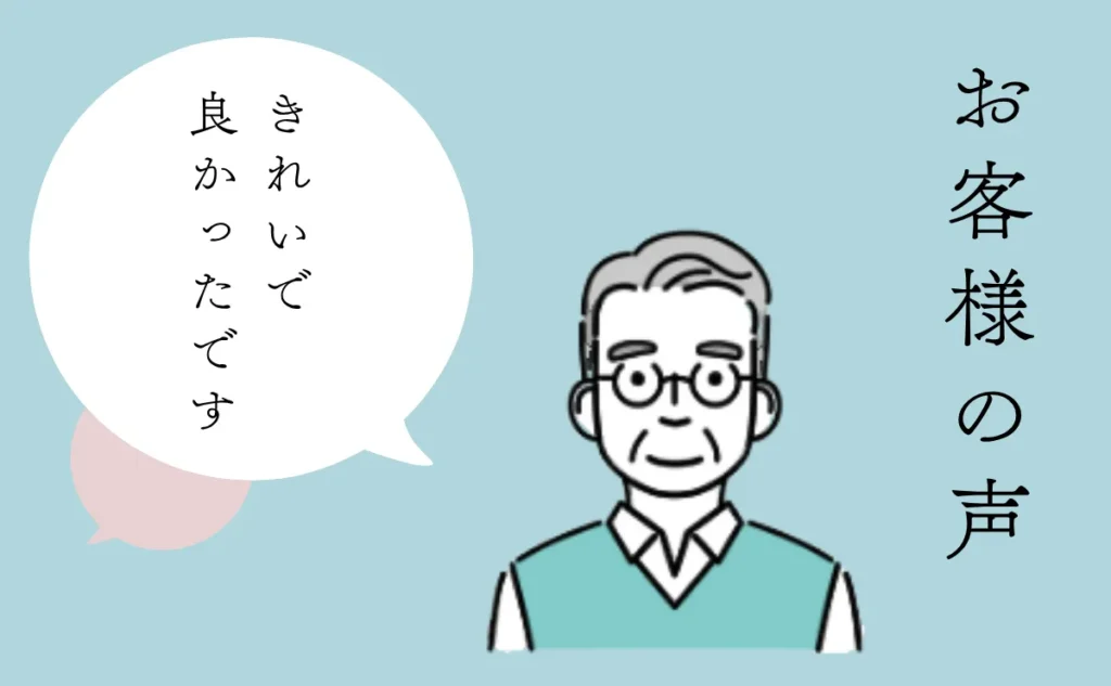 きれいで良かったです | 長浜葬祭ソニアホール
